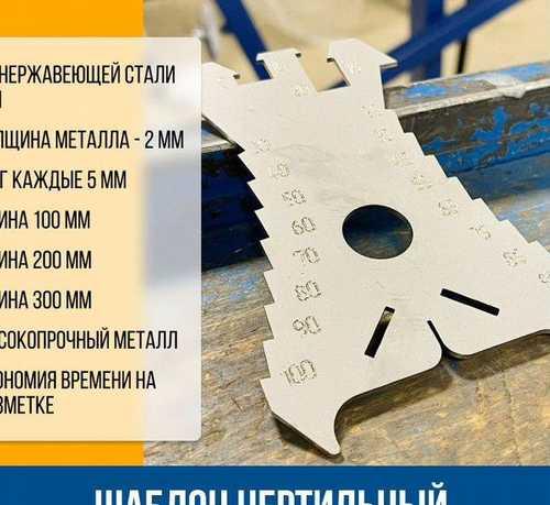 Шаблон чертильный 100 мм (чертилка)