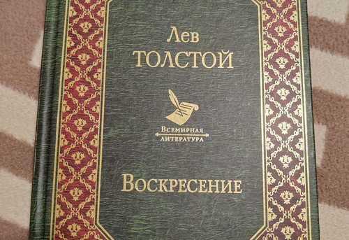 Воскресение Л. Толстой