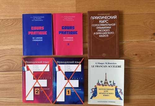 Французские учебники и книги
