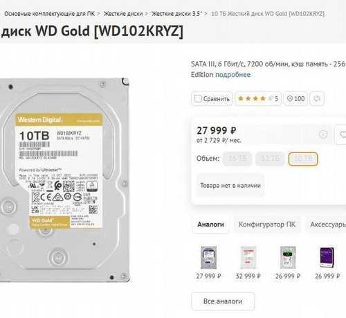 Жесткий диск Western Digital Gold 10TB