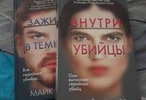 Книги Майка Омера