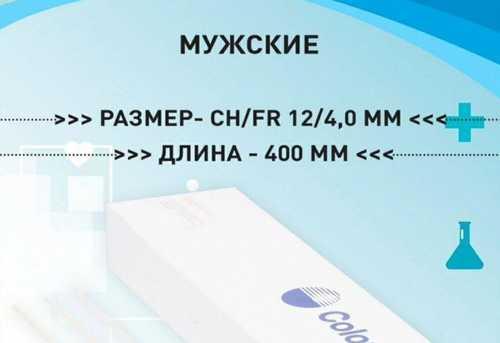 Катетеры урологические Coloplast