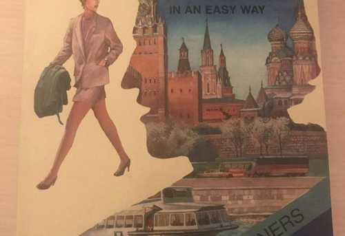 Учебник русского языка как иностранного