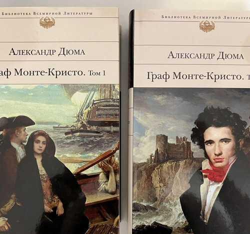 Книга А.Дюма "Граф Монте-Кристо"