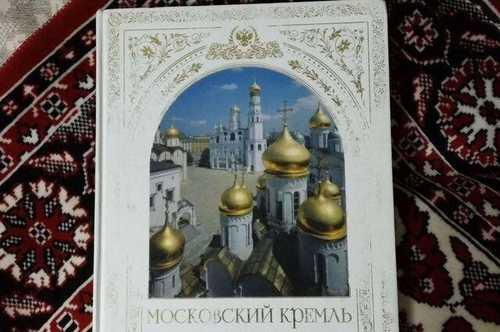 Книга московский кремль