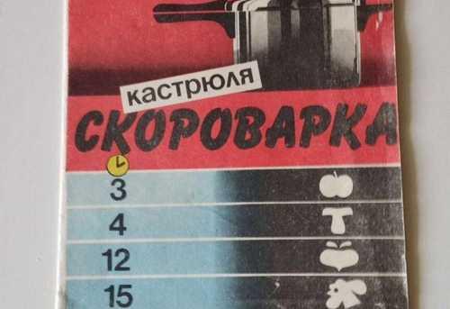 Кастрюля скороварка СССР ёмкостью 3 литра