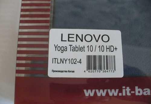 Чехол Lenovo Yoga Tab10/10HD+