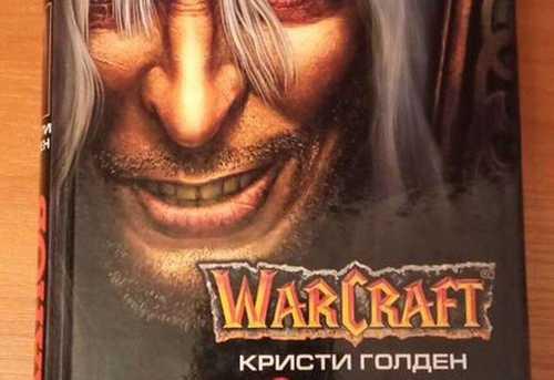 Книга Warcraft