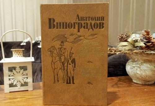 Анатолий Виноградов