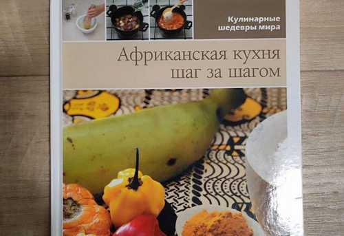 Книга Кулинария