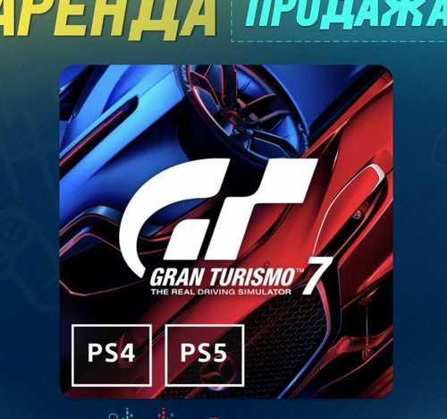 Аренда продажа Gran Turismo 7