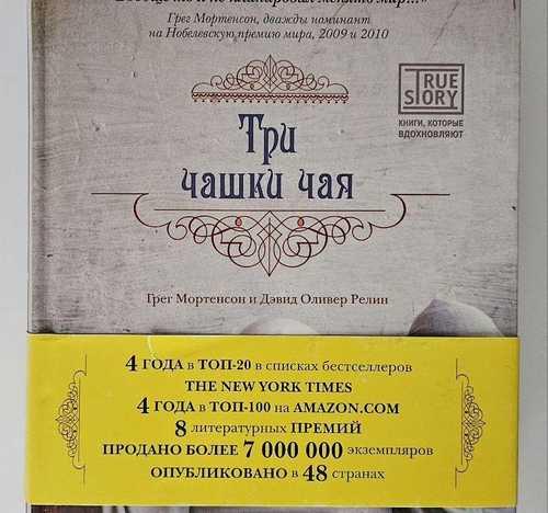 3 чашки чая книга