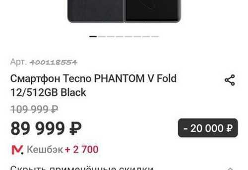 TECNO Phantom V Fold, 12/512 ГБ