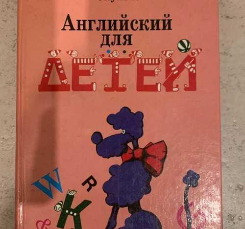 Английский для детей Скульте