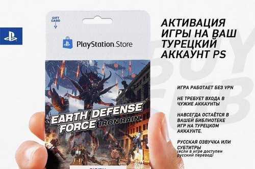 Earth defense force: iron rain (PS4) для PlayStati