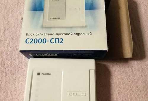 С2000-сп2