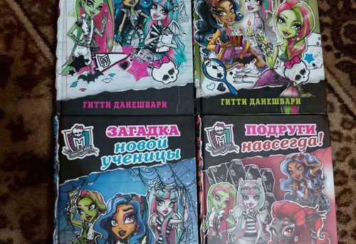 Книги Monster High/Монстер Хай