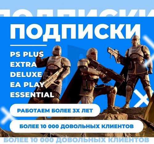 PS Plus Активация за 15 минут (5800  отзывов)