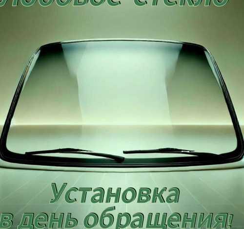 Лобовое стекло KIA