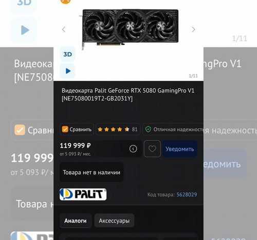 Видеокарта rtx 5080