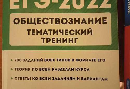 Тематический тренинг по обществознанию