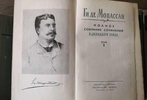 Собрание сочинений Ги де Мопассан, 12 томов