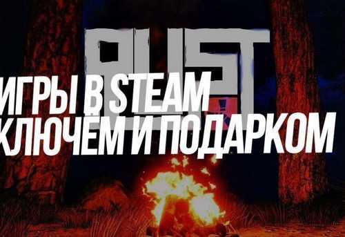 Steam игры в РФ подарком и ключом + Rust