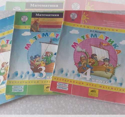 Математика 2,3,4 класс петерсон