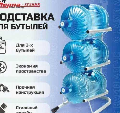 Стойка стеллаж для хранения воды на 3 бутыли