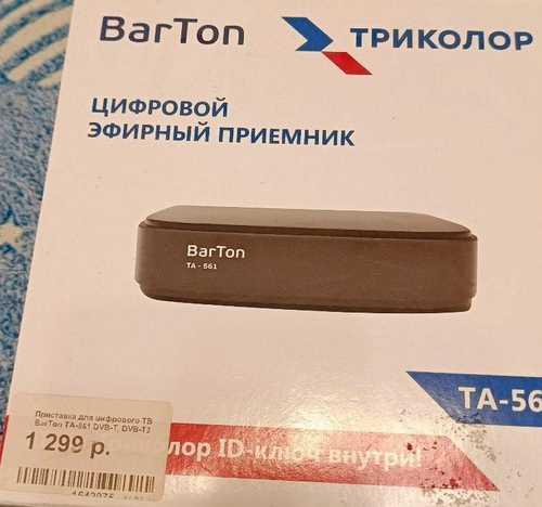 Приставка для цифрового тв Триколор Barton TA-561