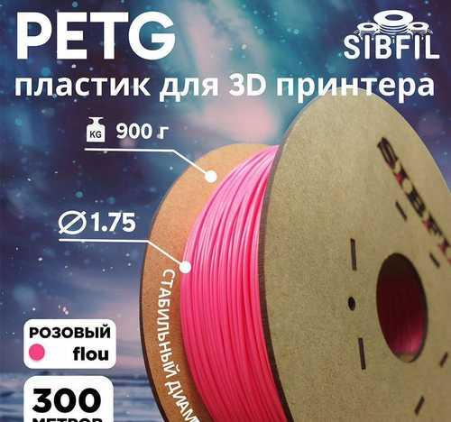 Филамент petg, розовый flou, Bambu Lab пластик для