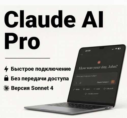 Подписка Claude AI PRO клод без входа