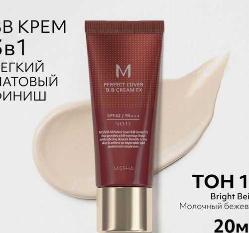 Тональное BB крем Missha