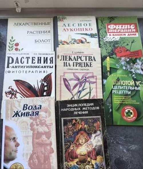 Книги о лечении лекарственными растениями