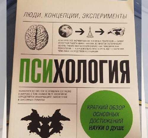 Краткий обзор основных достижений науки о душе