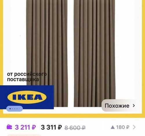 Новые шторы IKEA майгулл блэкаут