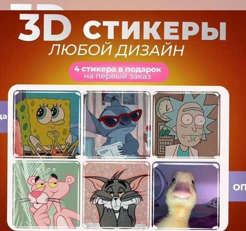 3D стикеры для подарков