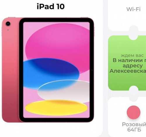 Apple iPad 10 WiFi 2022, 64Gb