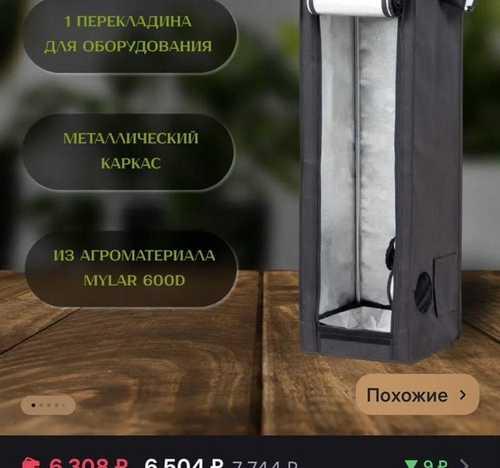 Growbox