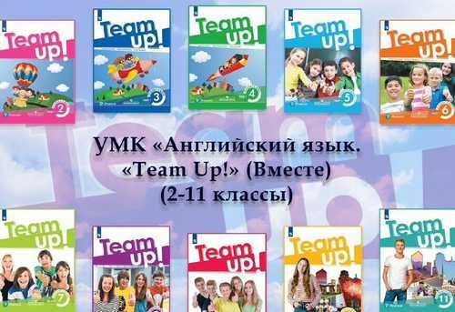 Team Up: 2,3,4,5,6,7,8,9,10,11 (все уровни)