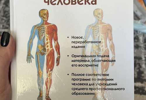 Атлас по анатомии человека Р. П. Самусев