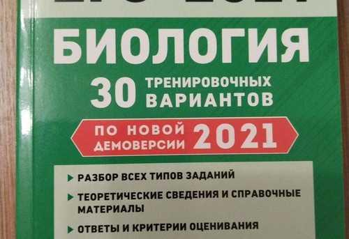 Егэ биология 2021