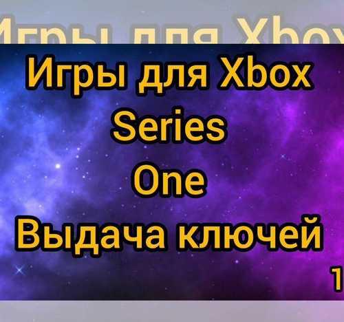 Игры на Xbox One\Series 1