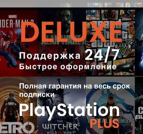 Подписка Ps Plus Deluxe/Extra/Ea play Турция