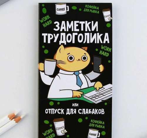 Книжка стикеров с отрывными листами "Заметки