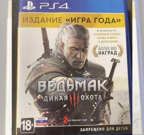 Ведьмак 3 ps4