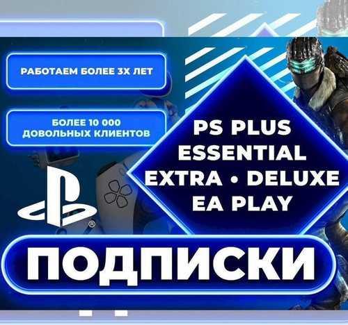 Подписка PS Plus   EA Play (5800  отзывов)