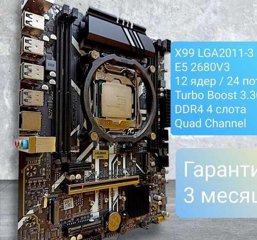 Новый комплект Envinda X99 + Xeon 2680V3 DDR4