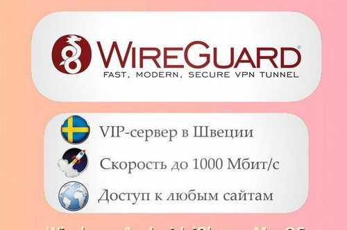 VPN Wireguard без блокировок и рекламы