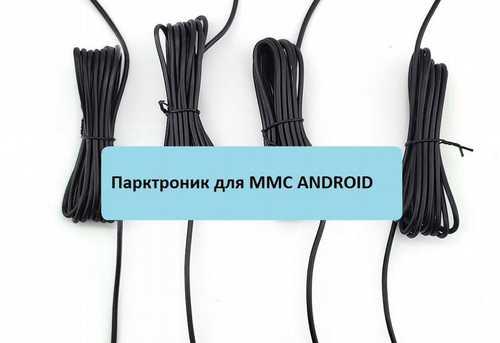 Парктроник для android магнитол